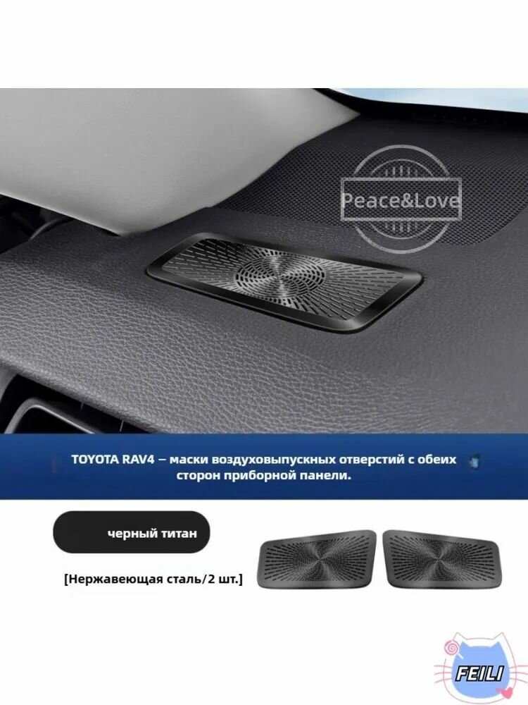 Защитные накладки на воздуховоды Toyota RAV4 XA50, черные матовые металлические 2 шт, с клейкой основой для салона