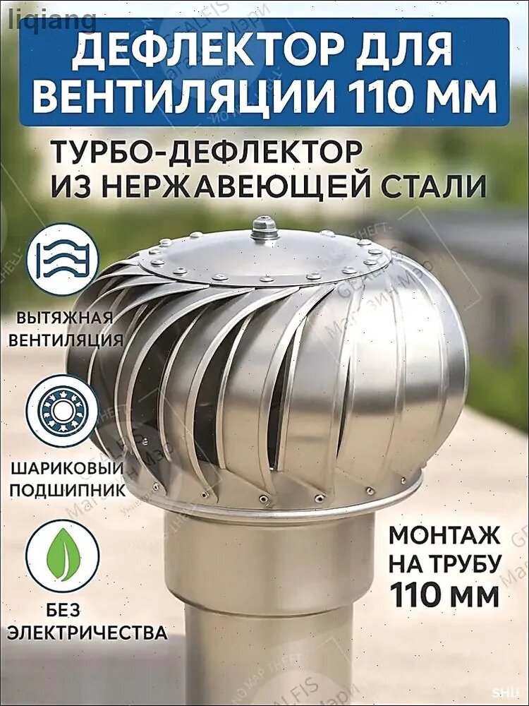 Эксклюзивный дефлектор турбинный 110 мм для вентиляционных труб, сталь нержавеющая
