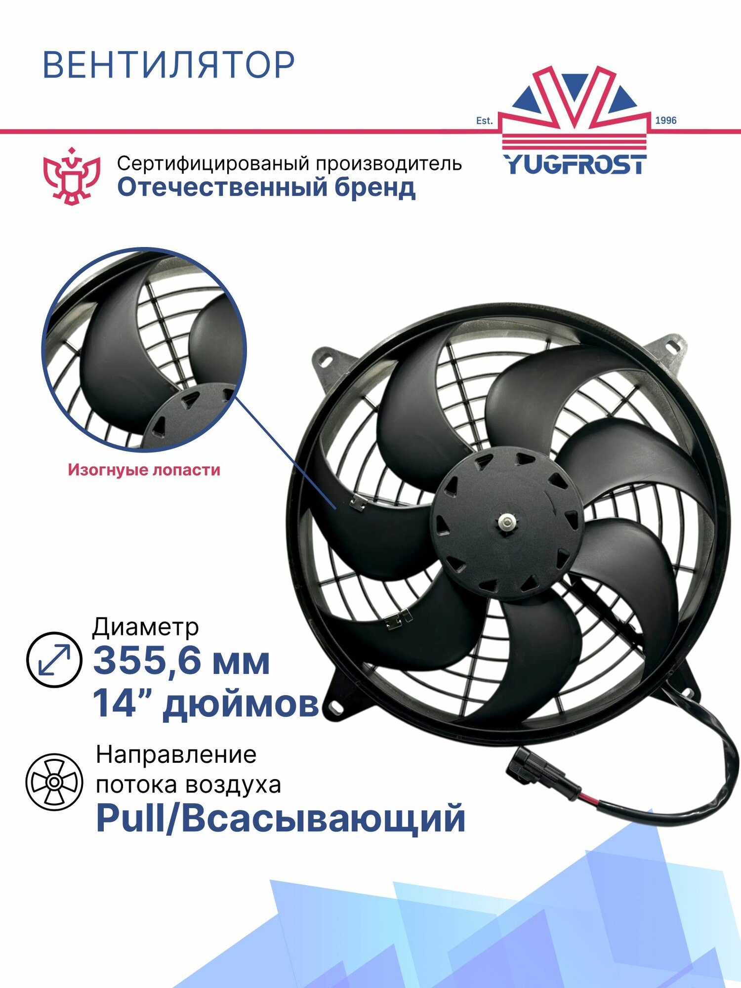 Вентилятор 14" 12V 160W (Pull/всас.) (DF10) — фото 1