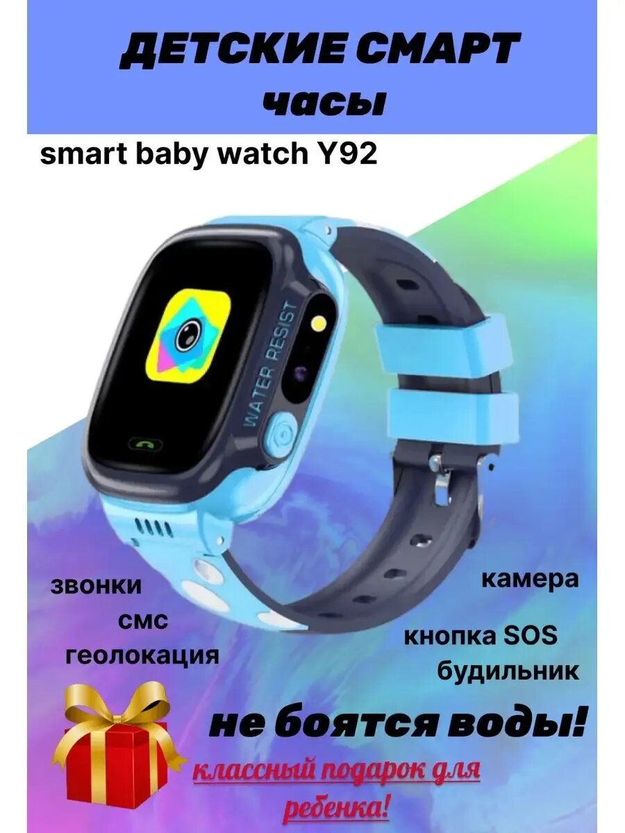 Смарт часы детские наручные с симкартой smart baby watch Y92