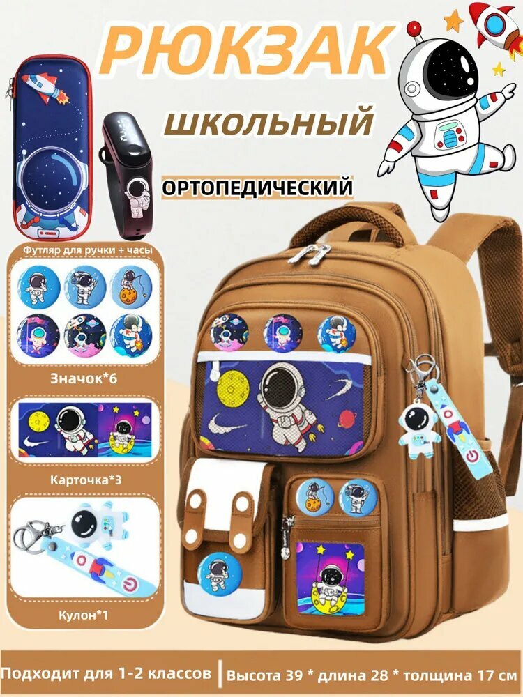 Babilu Рюкзак школьный для мальчиков 1 класс с принтом космос, с пеналом, часами, значками, подвеской, ортопедический, 39x28x17