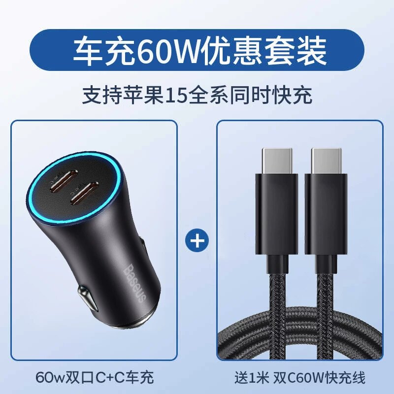 Baseus автомобильный зарядный блок 60 Вт для серии iPhone 15 с двумя портами USB-C и кабелем 1 м PD60W