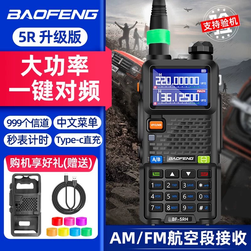 Baofeng 5RH Радиостанция для открытых походов, базовая модель с базовыми функциями, диапазон 10 км, для походов и