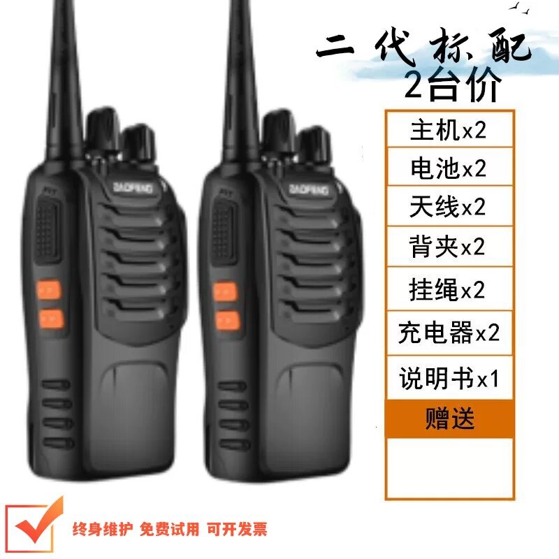 Bao Feng 2-е поколение стандартная пара радиостанций (2 шт.) для наружных строительных площадок