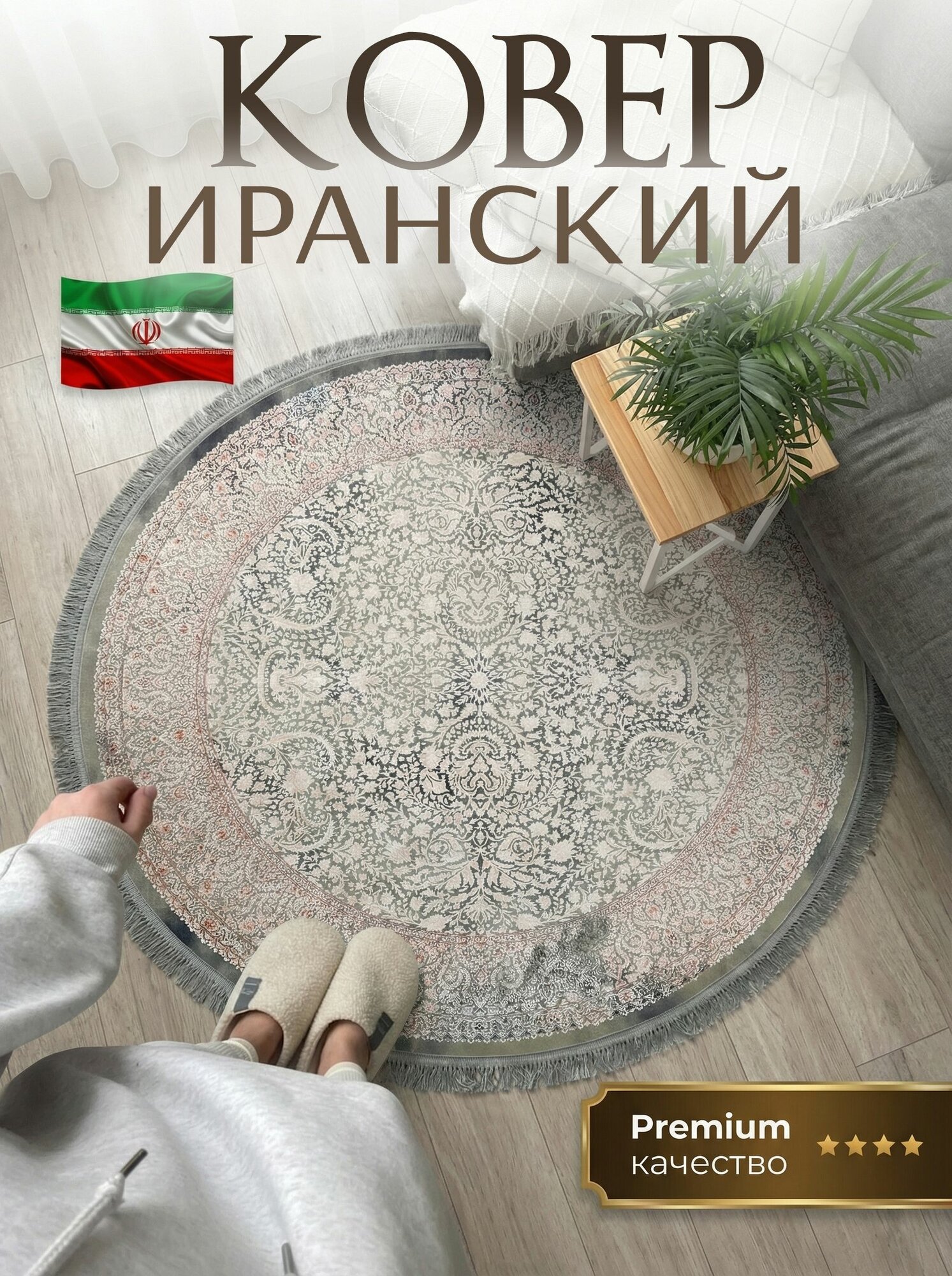 Ковер 2*2 м, шёлк и хлопок, круглый высокоплотный натуральный PREMIUM-коллекции иранский дизайнерский шёлковый блеск, размер 200 на 200 см высокого качества