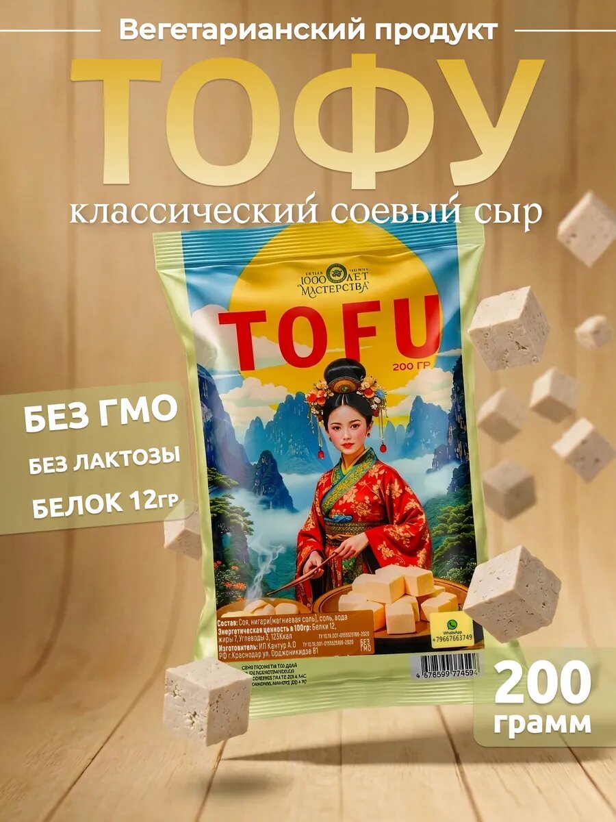 1000 лет Тофу Классический 200гр