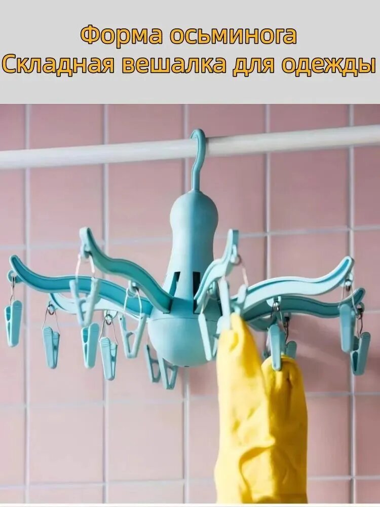Сушилка для белья навесная в форме осьминога, 40х40х26см, 1шт, голубая