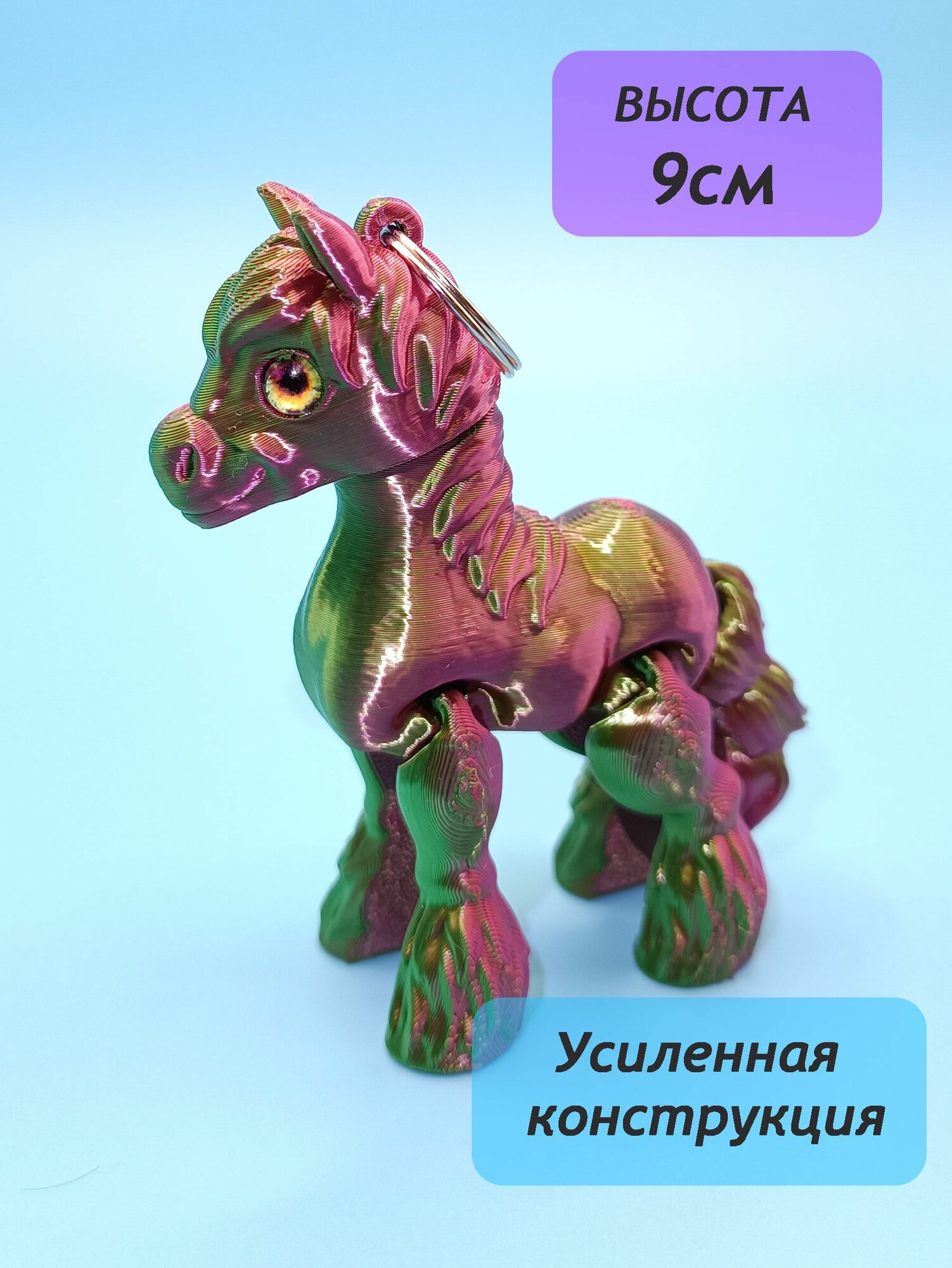 Лошадка, подвижная 3д фигурка