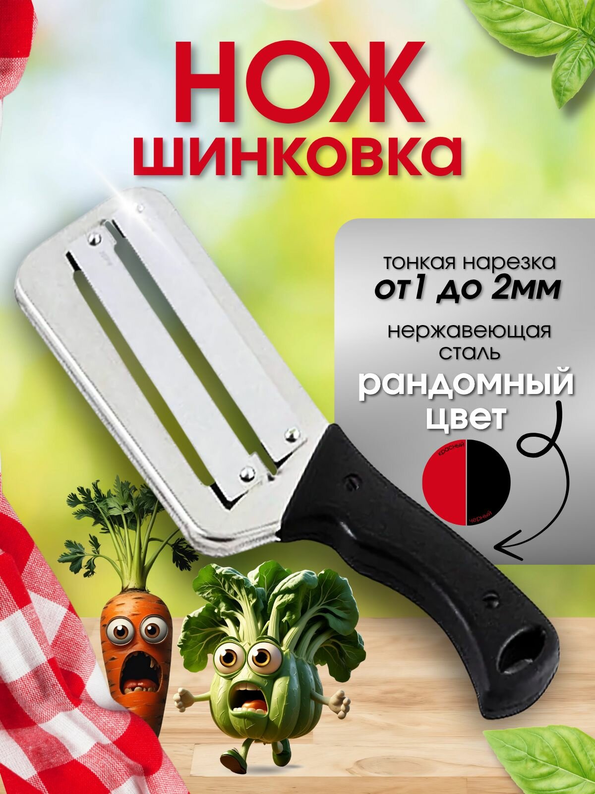 Механическая ручная шинковка для капусты и овощей с черной ручкой и регулировкой толщины нарезки
