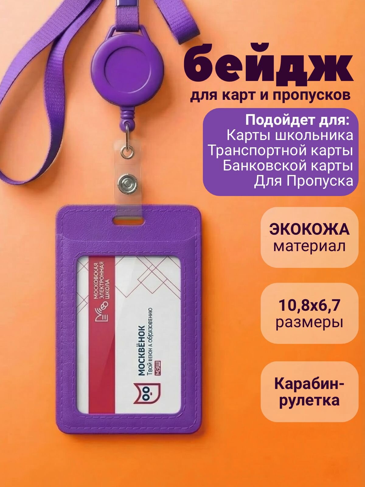 Бейдж для карт и пропусков из экокожи с карабином-рулеткой. Обложка для карты школьника, транспортной, банковской карты. Стильный держатель для пропуска на шею. Подарок школьнику, студенту, сотруднику