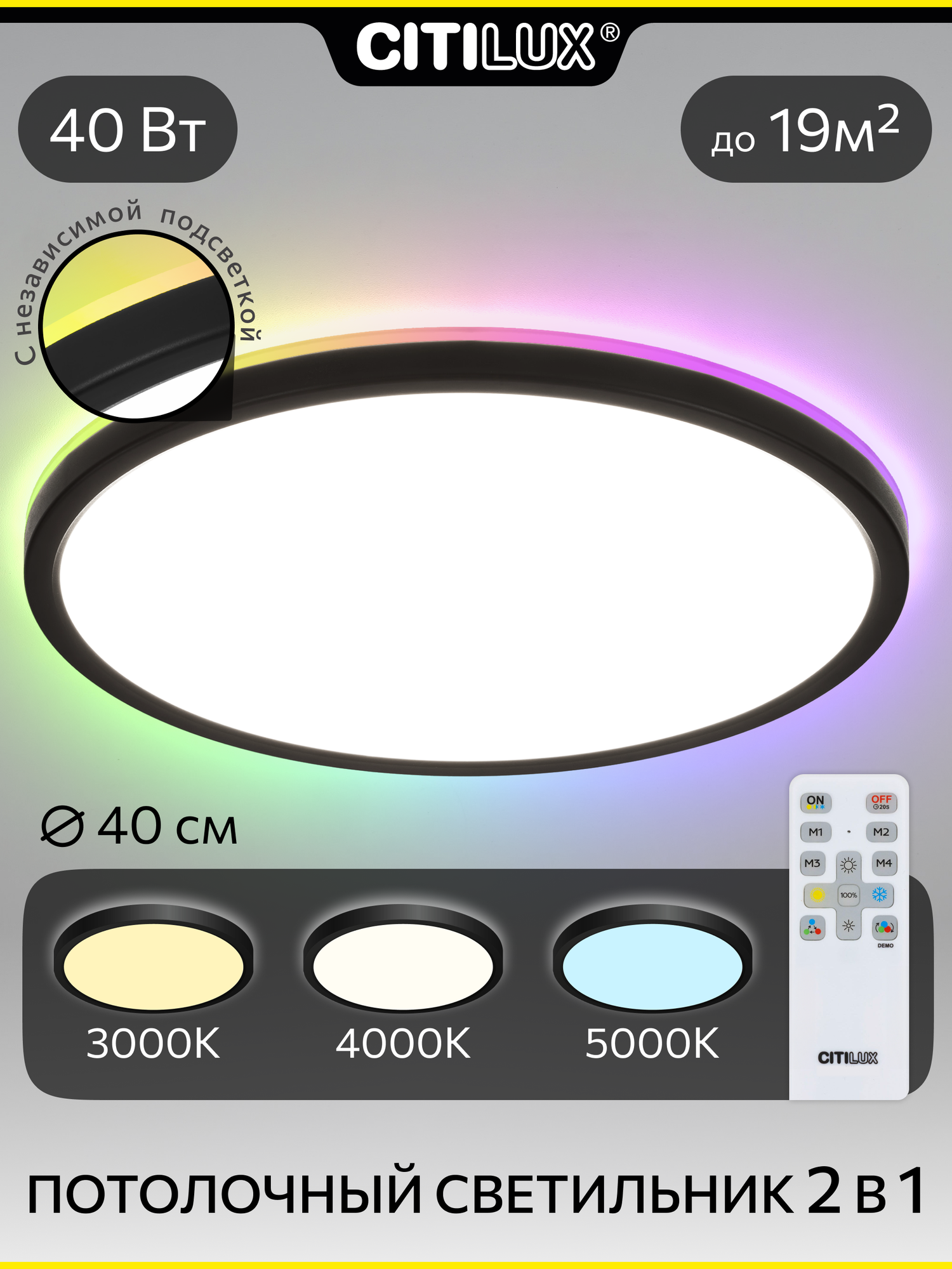 Светильник накладной с пультом Citilux Basic Line CL738321EL RGB Чёрный, 40Вт