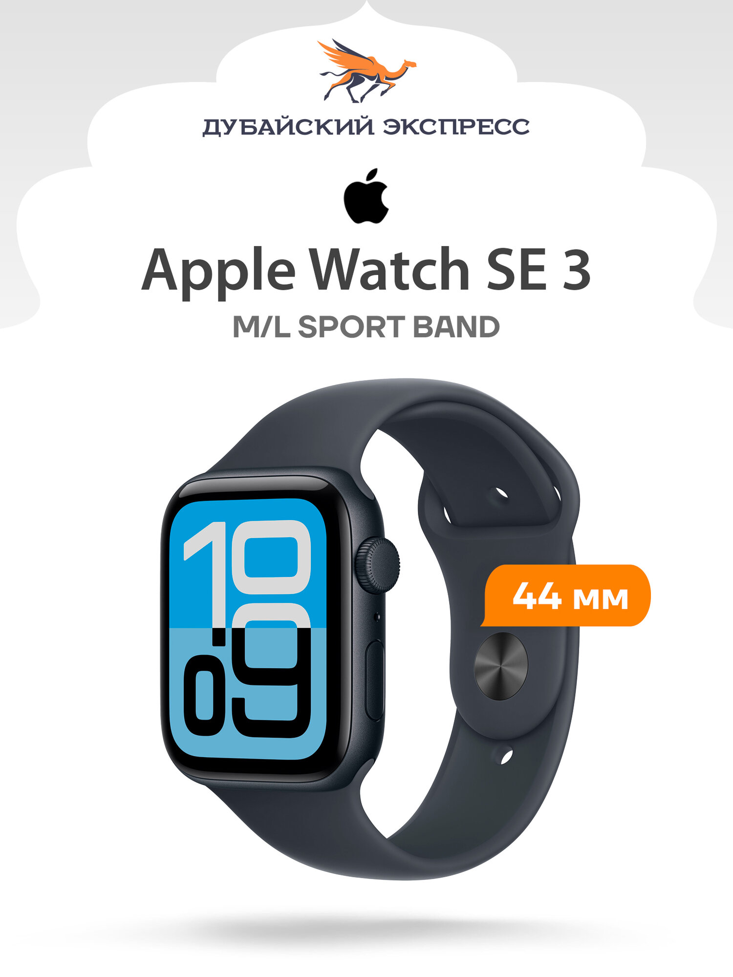 Часы APPLE Watch SE 3 (GPS) 44mm - Midnight Aluminium Case with Midnight Sport Band - M/L - MEHQ4