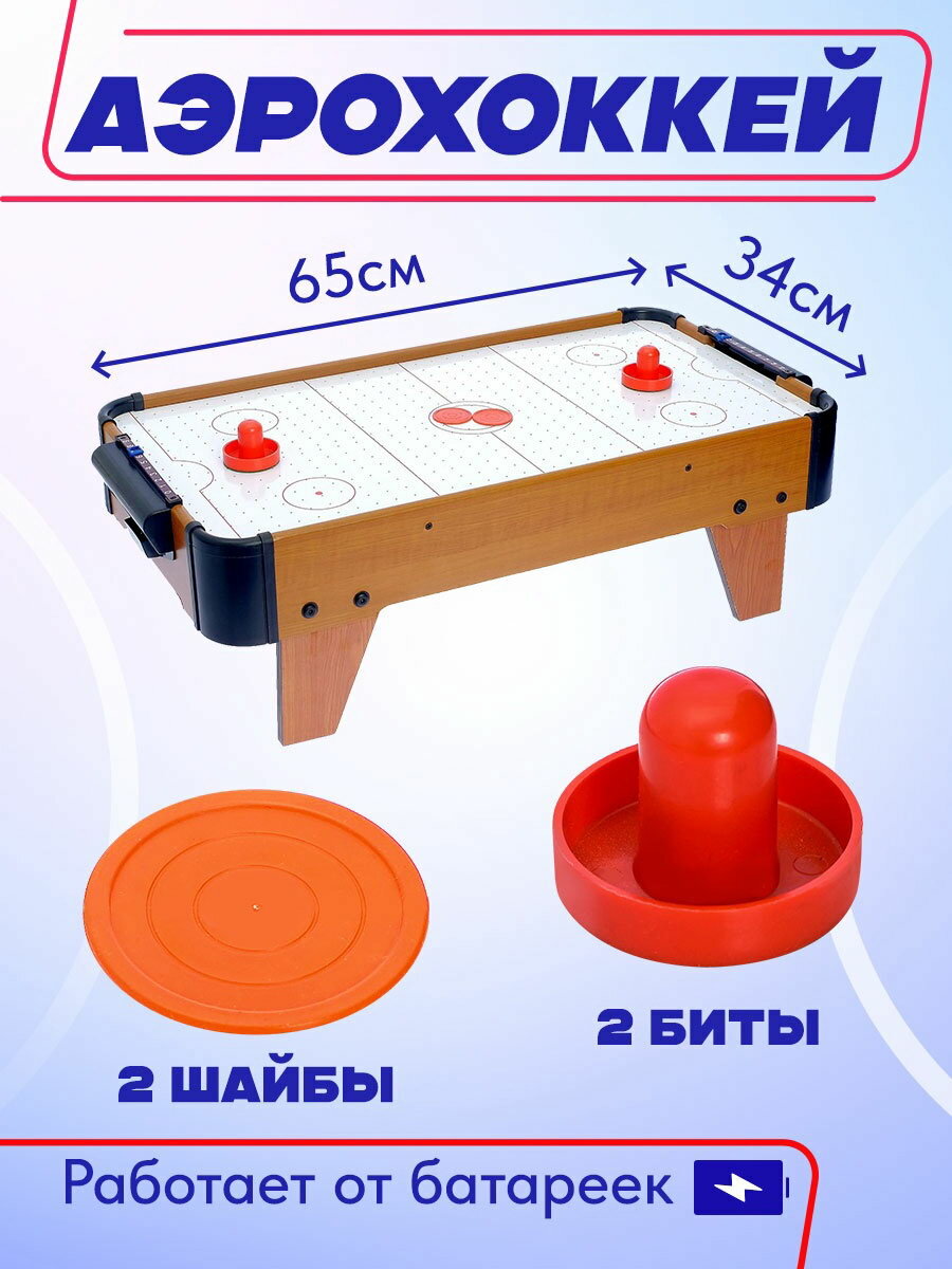 Настольная игра "Аэрохоккей. Великолепный матч", работает от батареек, 2 игрока, 3+
