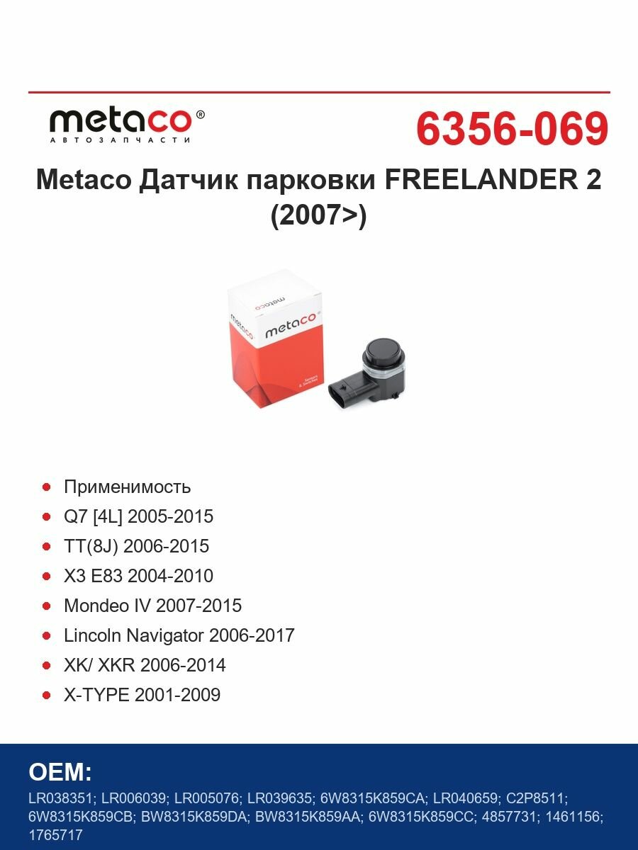 Metaco Датчик парковки FREELANDER 2 (2007>)