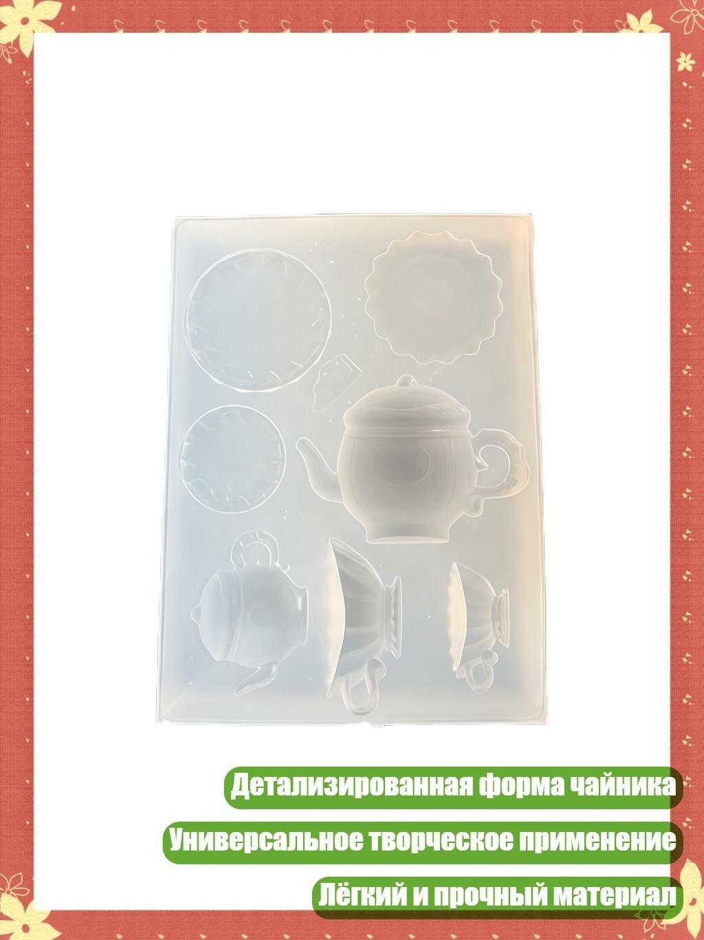 Силиконовая форма «чайник»