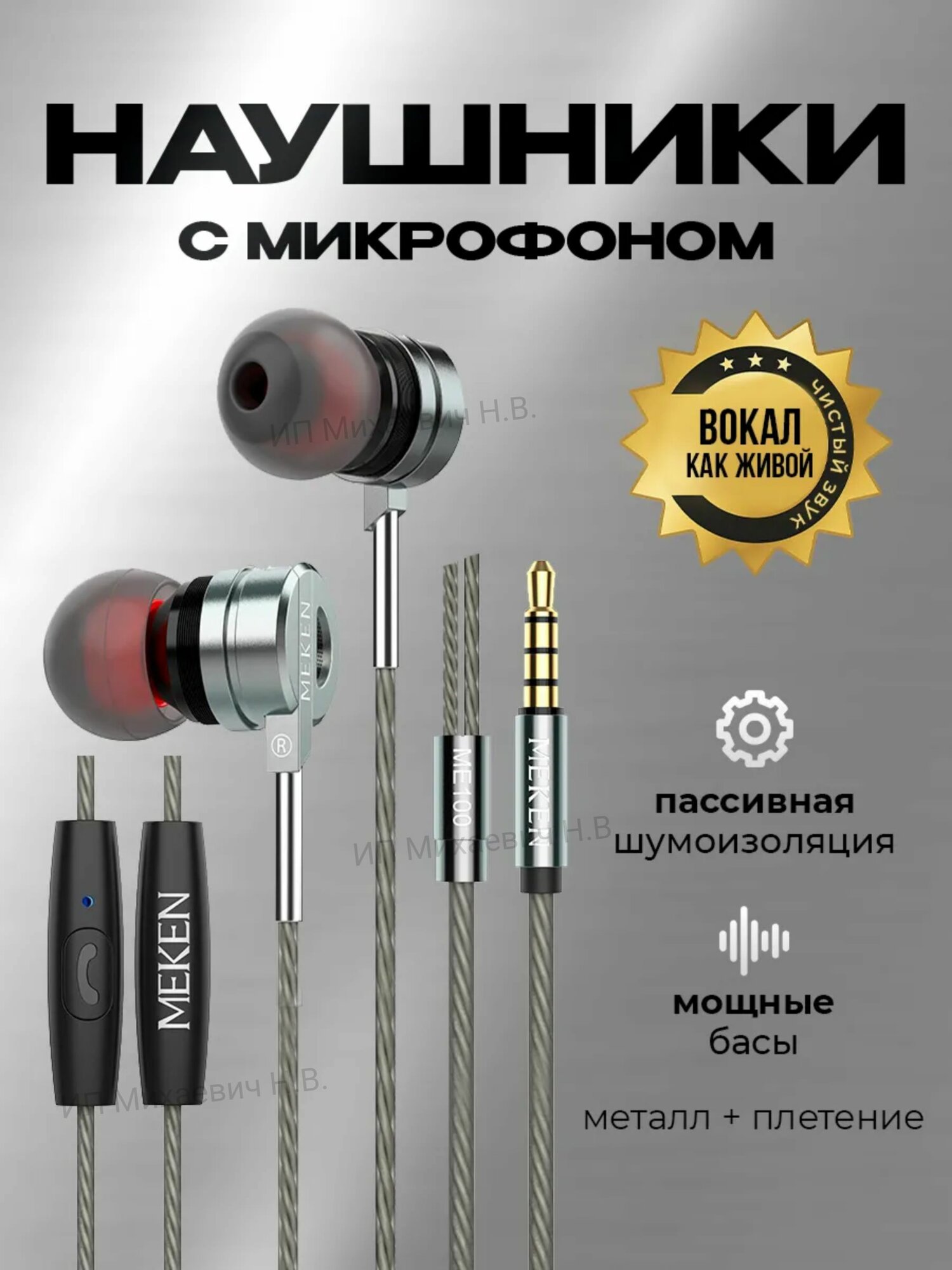 Проводные металлические наушники с микрофоном Somic Tone для телефона
