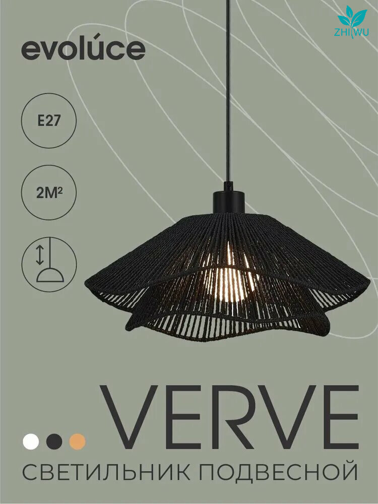 Светильник подвесной потолочный ротанг, EVOLUCE коллекция VERVE, E27, SLE6023-403-01
