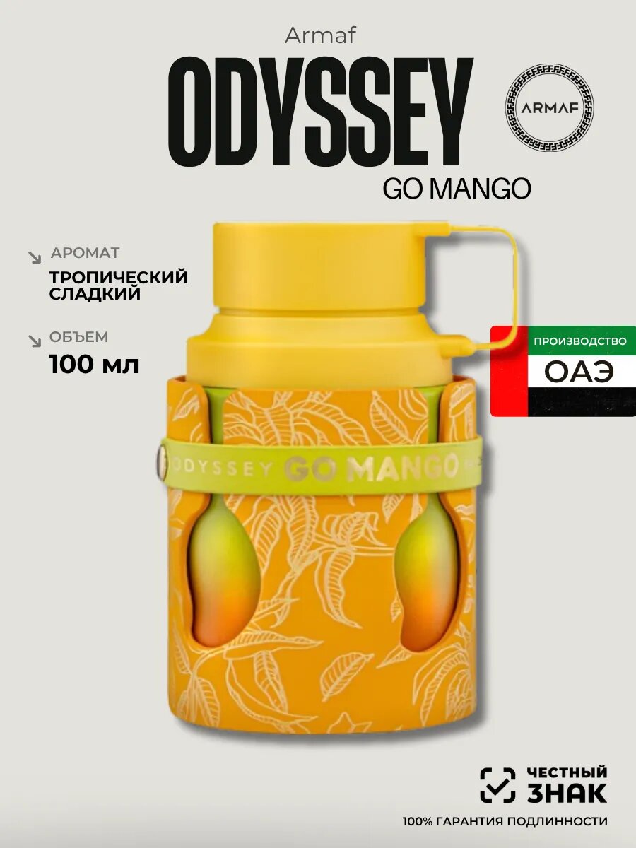 Духи Odyssey Go Mango