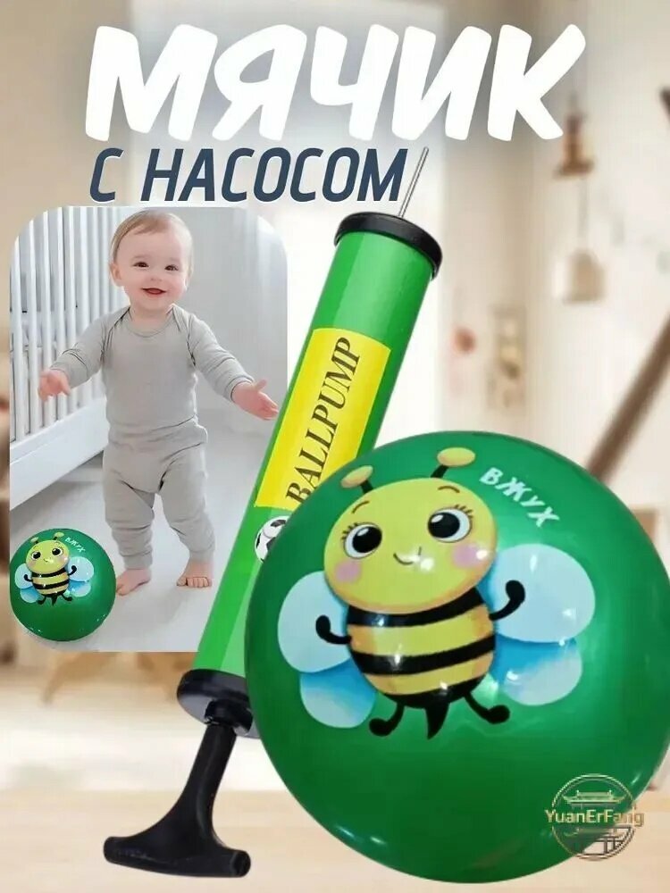 Мяч для детей, 1 шт