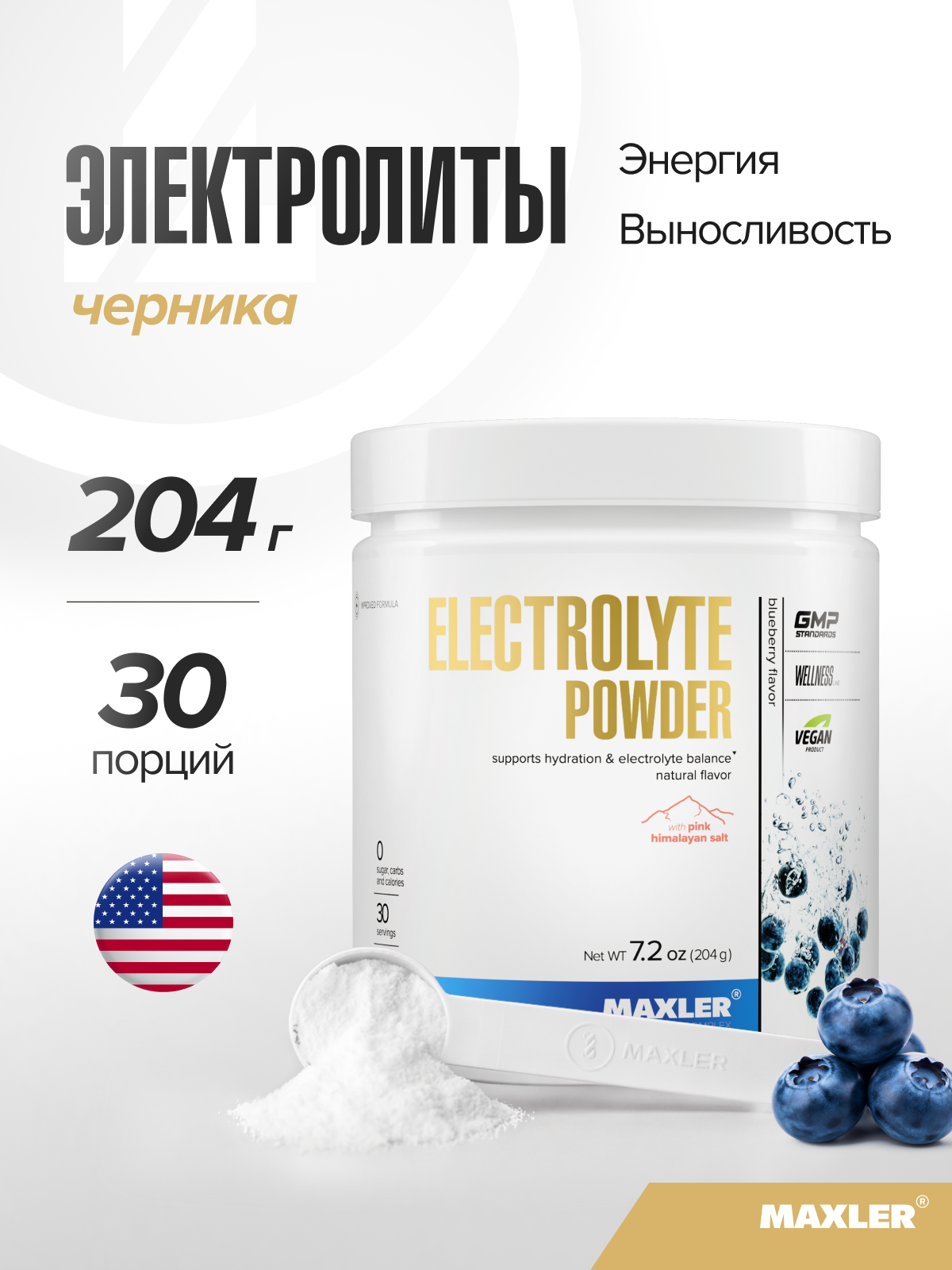 Электролиты спортивные Maxler, изотоник, порошок, 204 г - Черника