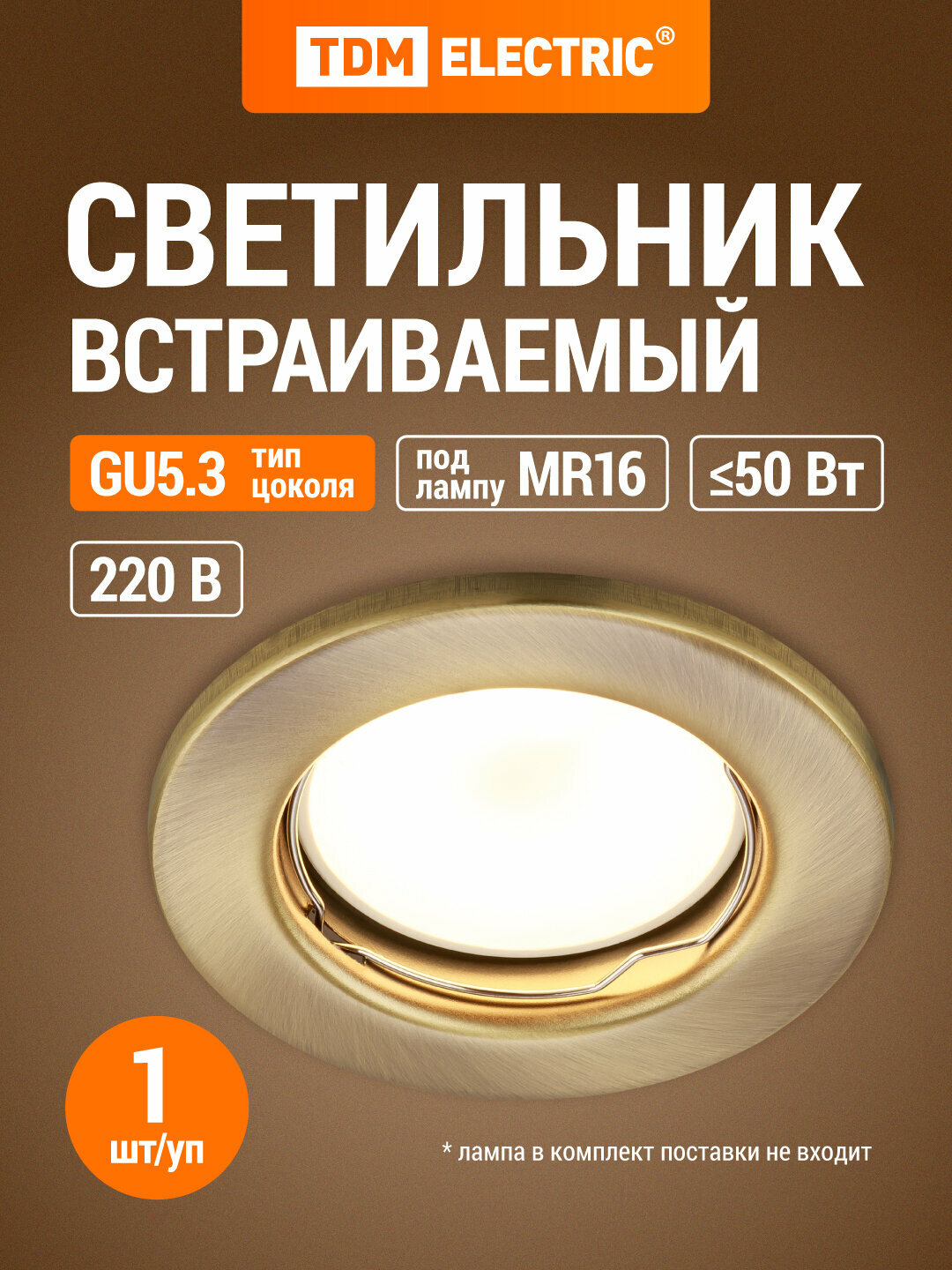 Светильник встраиваемый СВ 01-01 MR16 50Вт G5.3 бронза TDM