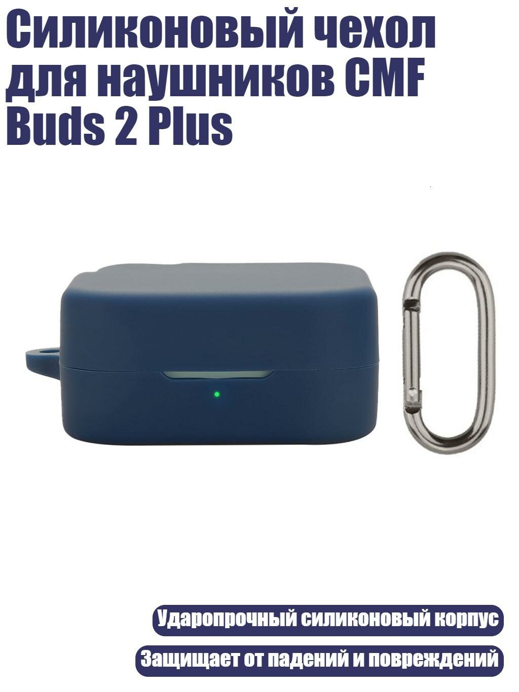 Силиконовый чехол для наушников CMF Buds 2 Plus, Темно-синий цвет