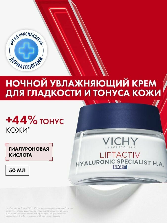 Viclv Liftactiv Hyaluronic Ночной антивозрастной крем-уход для лица и шеи против морщин с витамином С и гиалуроновой кислотой, 50 мл ночной крем антивозрастной для лица и шеи гиалуроновая кислота витамин С 50 мл