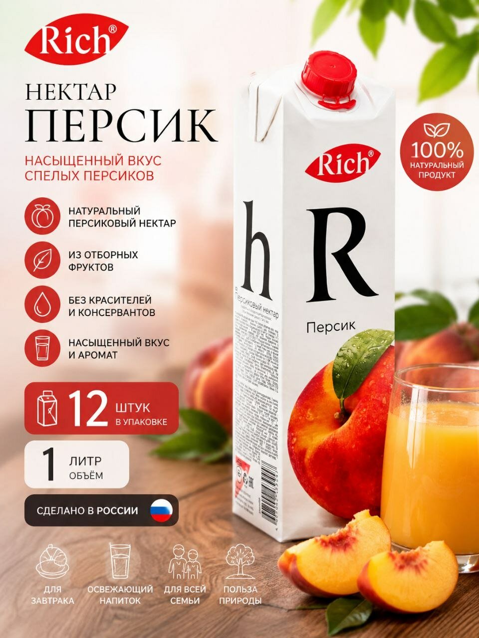 Rich 1л. Персик (нектар)/12шт. Rich Сок Производство - Россия