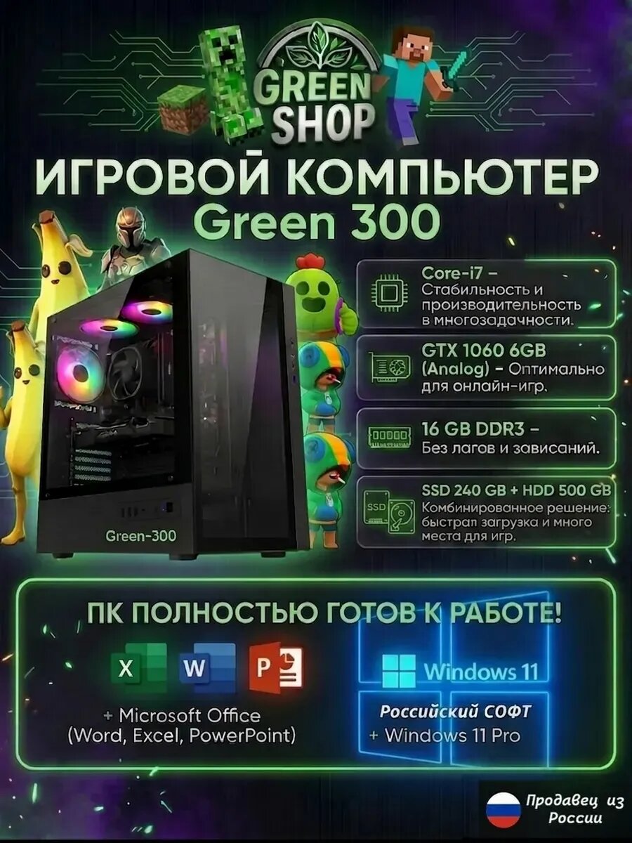Игровой Компьютер Intel Core i7 4gen+GTX 1060, ОЗУ 16 ГБ, SSD+HDD 740 ГБ