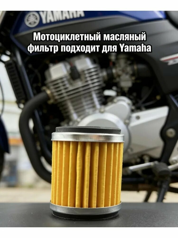 Мотоциклетный масляный фильтр подходит для Yamaha X-MAX300 YZF R15 EXCITER150 GP150 TTR250 WR250F