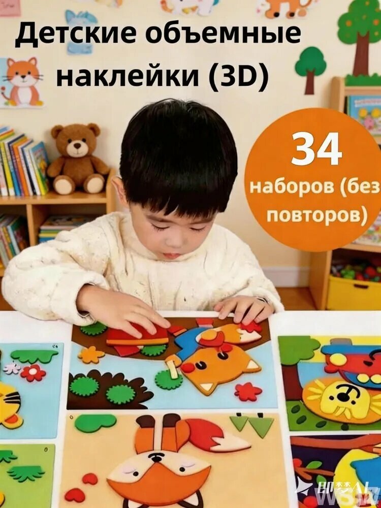 3D объемные наклейки из ЭВА, материалы для приклеивания в детских садах, ручного творчества DIY для детей, развивающие игрушки для мальчиков и девочек,34 шт.