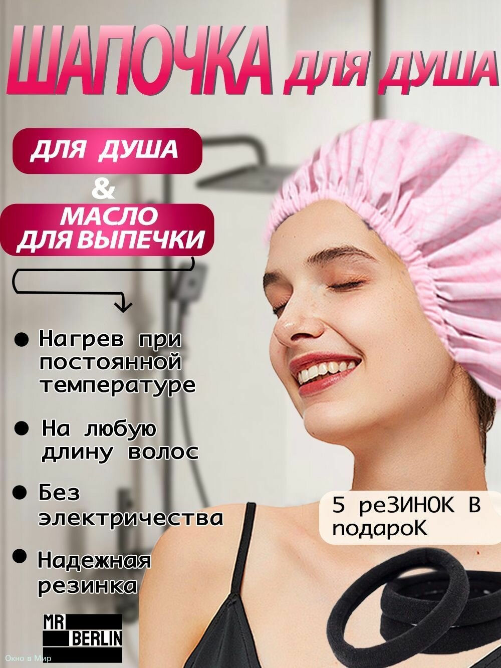 Шапочка для душу