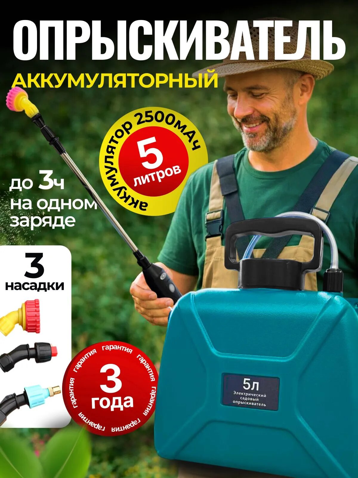 Опрыскиватель аккумуляторный садовый. Распылитель ранцевый 5 литров 3 насадки в комплекте