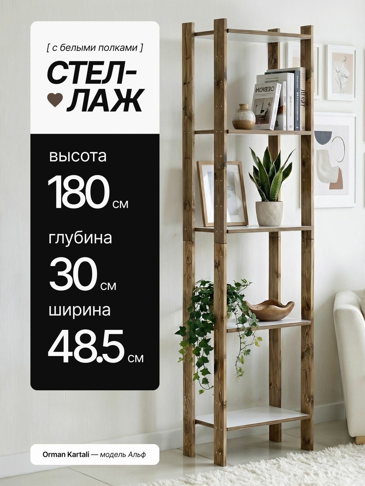 Стеллаж деревянный напольный черный 180 48,5 30см, высокий стеллаж для цветов и книг, 5 регулируемых полок