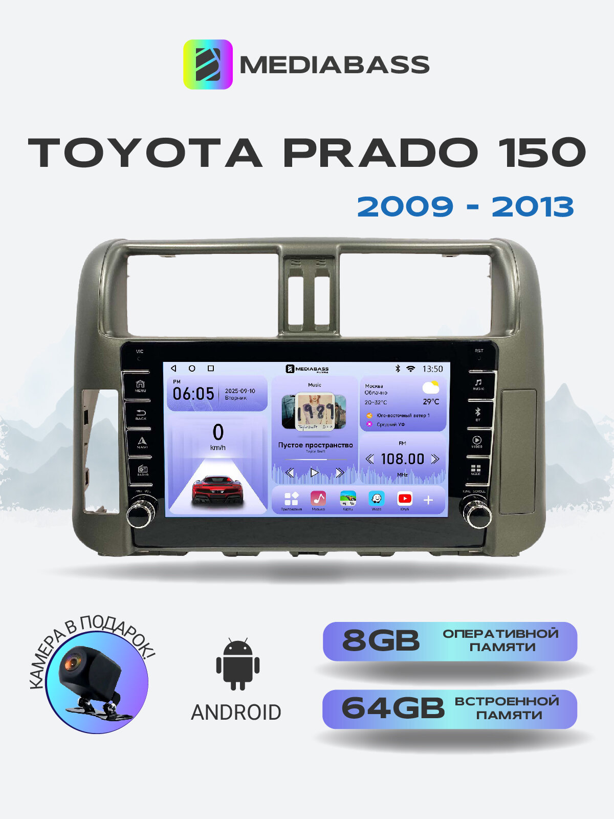 Магнитола для Toyota Prado 150 2009-2013. Андроид магнитола, 8/64ГБ. Тойота Прадо 150