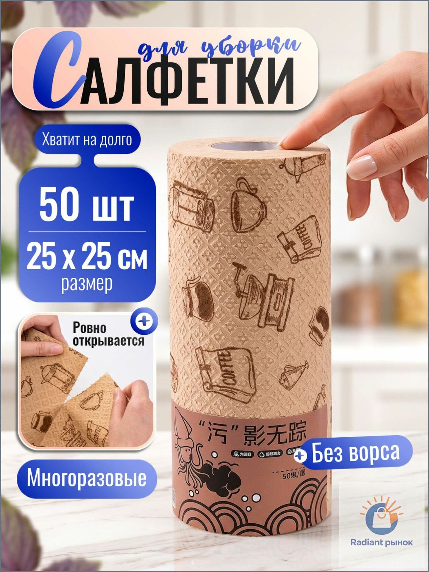 Салфетки для уборки, коричневый, 25 см, 50 шт.