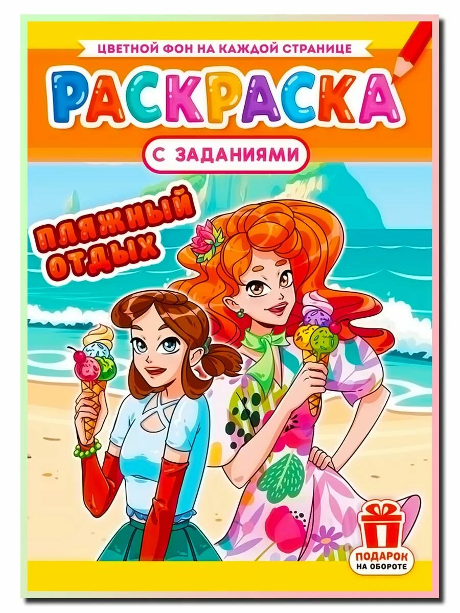 Большая раскраска с заданиями аниме (anime)