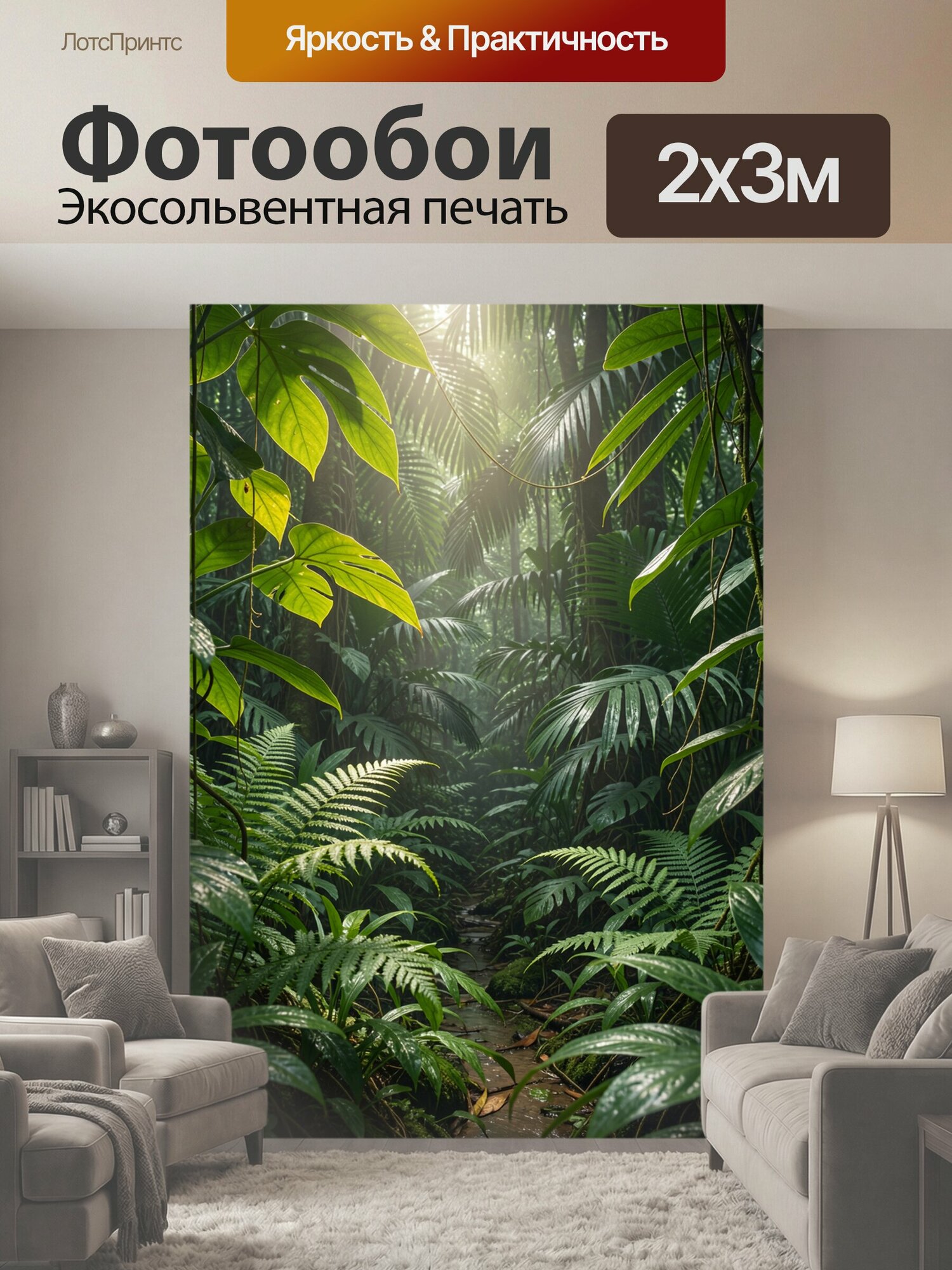 Фотообои "Тропический лес с лианами. Густые джунгли с крупными зелёными листьями, папоротниками и узкой тропой в мягком солнечном свете." 200x300 см. экосольвентная печать