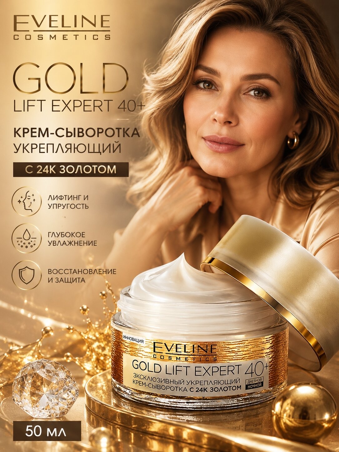 EVELINE Крем-сыворотка укрепляющий с 24К золотом 40+ GOLD LIFT EXPERT 50 мл