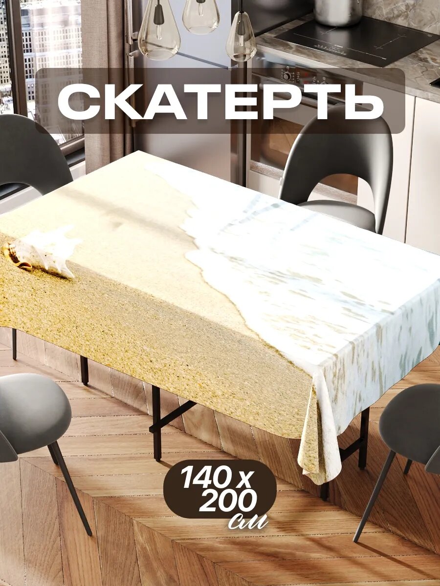 Скатерть на стол 140х200 текстильная для кухни дома