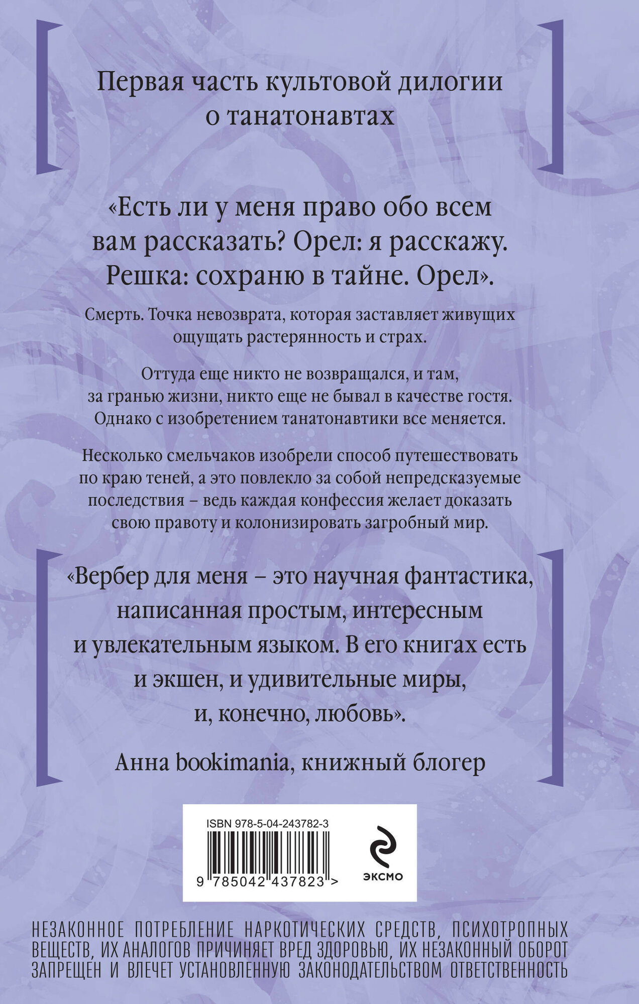 Танатонавты. Книга 1 — фото 1