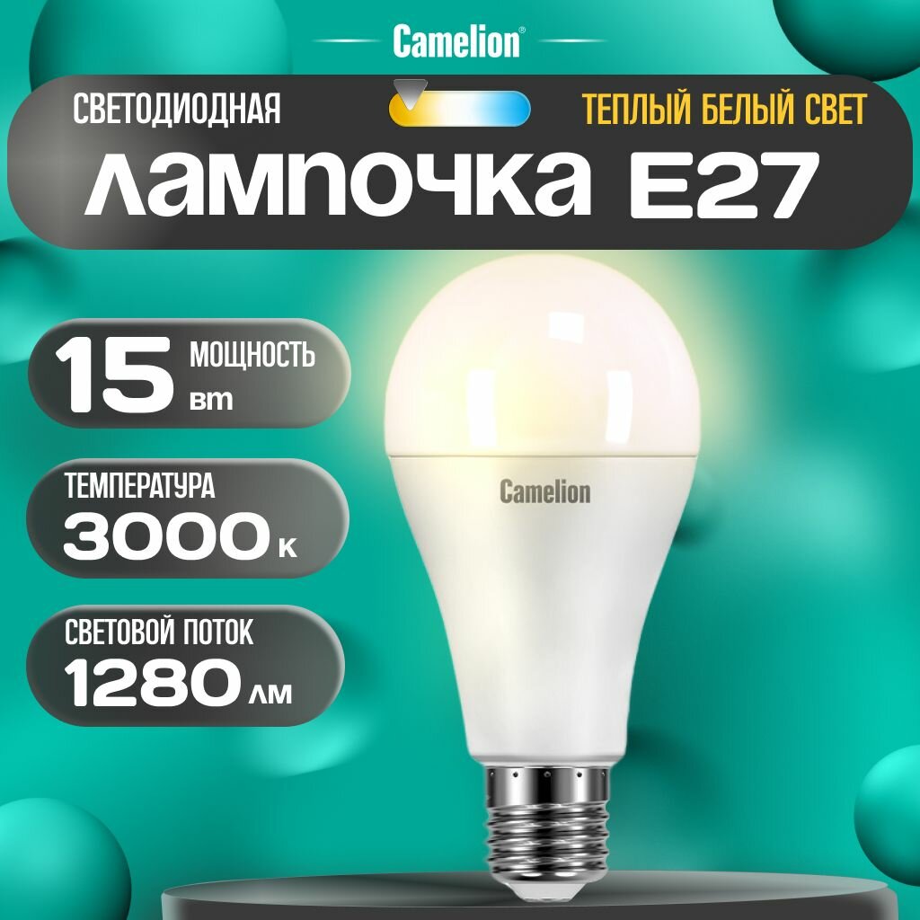 Светодиодная лампочка 3000K E27 / Camelion / LED, 15Вт