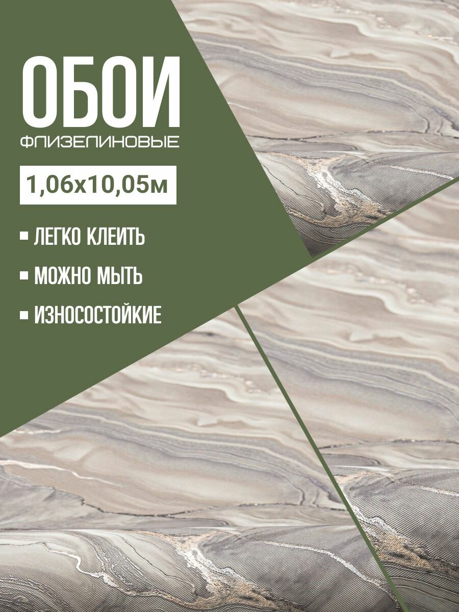 Обои флизелиновые коричневые NewAGe NA9149-24 Эра/Era 1,06Х10м. Для спальни, зала, коридора.