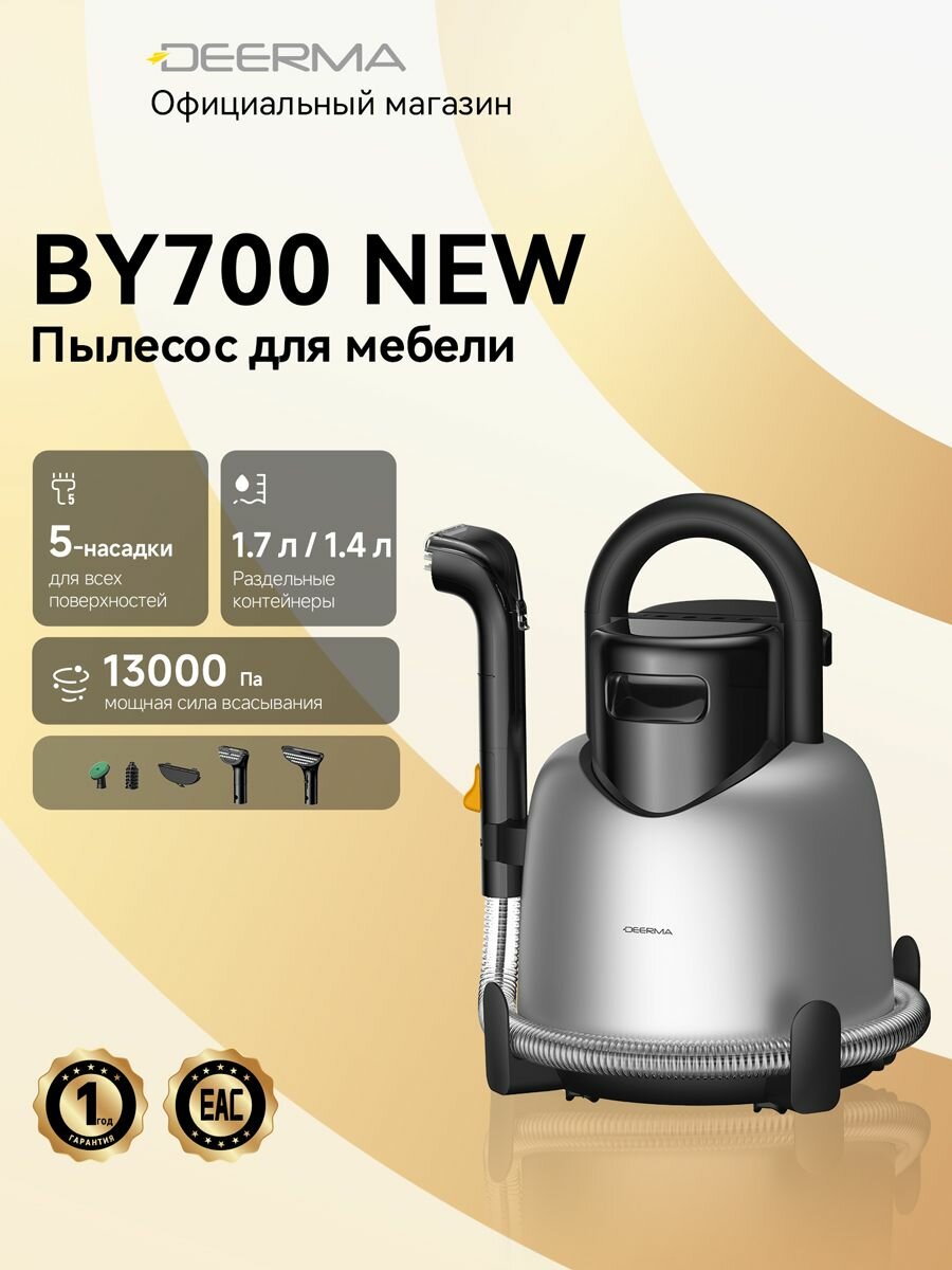Проводной пылесос для мебели Deerma BY700 (NEW) с мощностью 400 Вт и вместительными емкостями, обновленная версия,