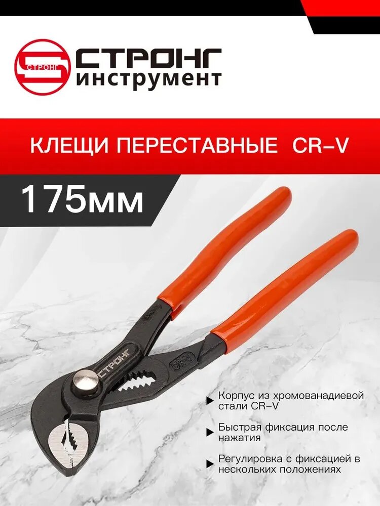 СТП-969 Клещи переставные CR-V 175 мм