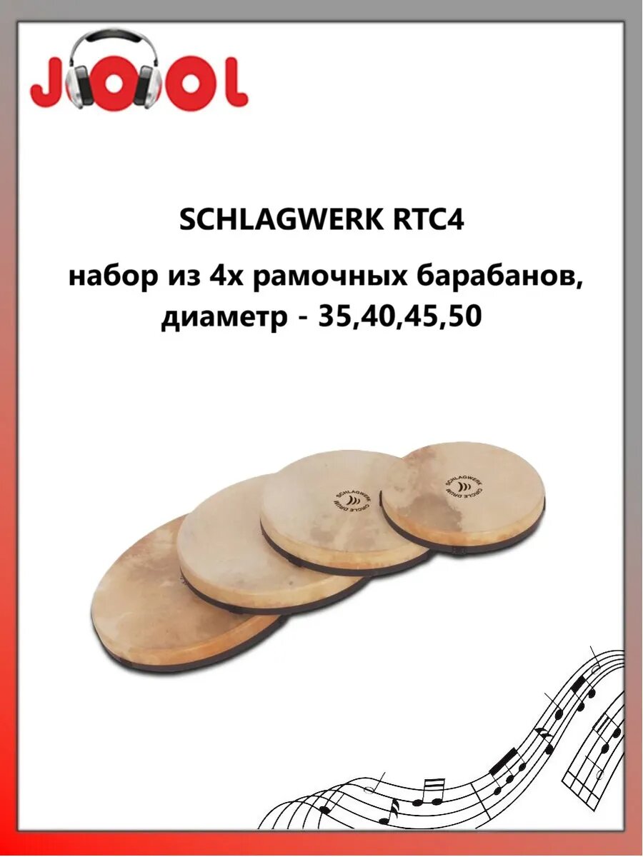 SCHLAGWERK RTC4 - набор из 4х рамочных барабанов