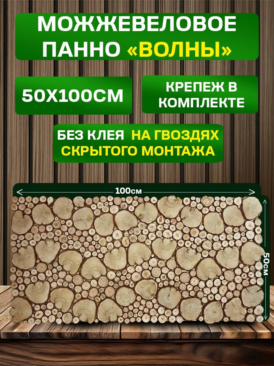 Панно в баню из можжевельника 50 на 100см Волны