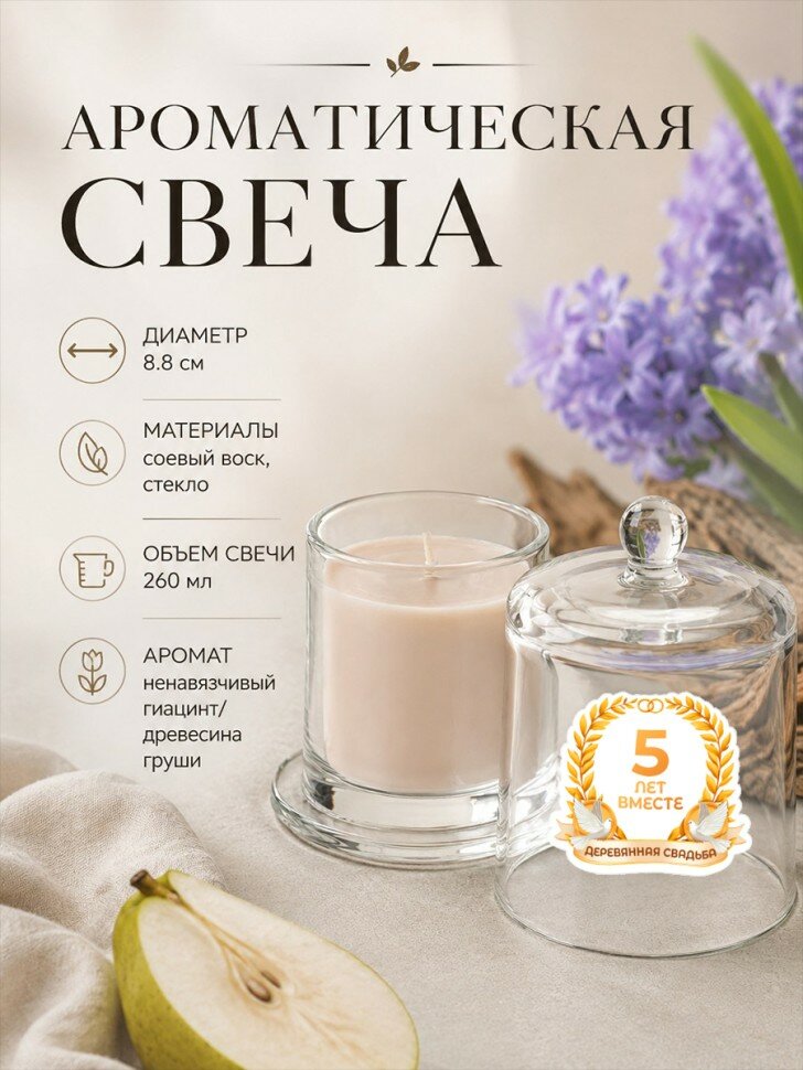 Свеча с надписью "5 лет вместе Деревянная свадьба"