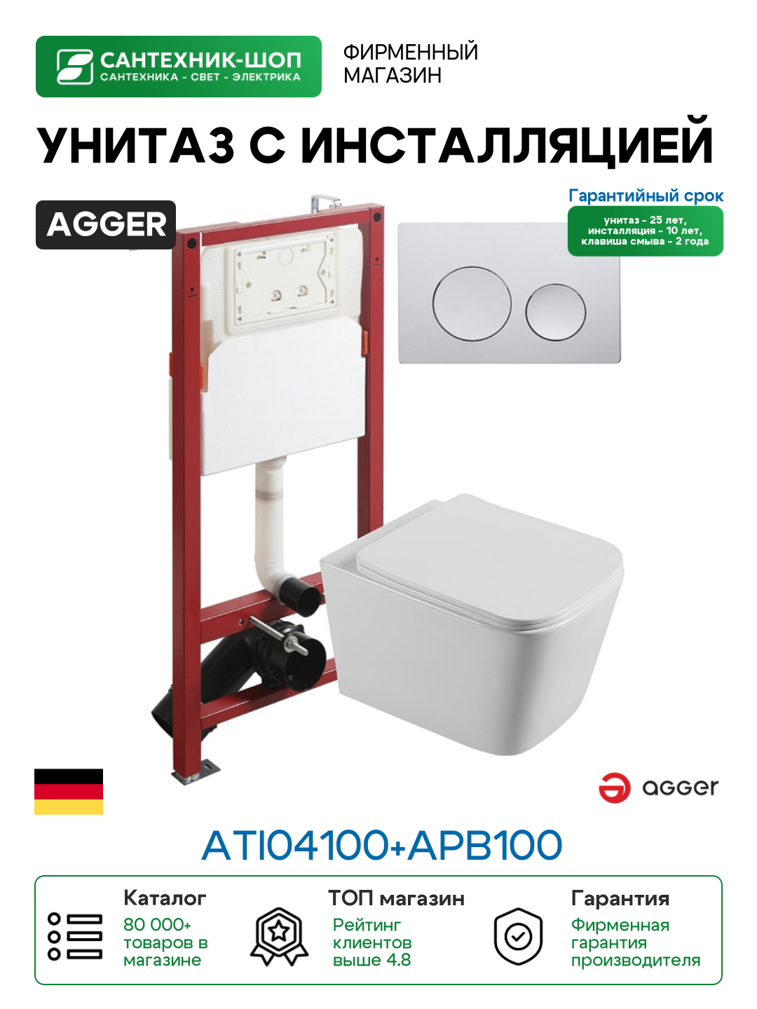Комплект унитаза с инсталляцией Agger ATI04100+APB100 с сиденьем Микролифт и клавишей смыва Хром глянцевый фарфор подвесной