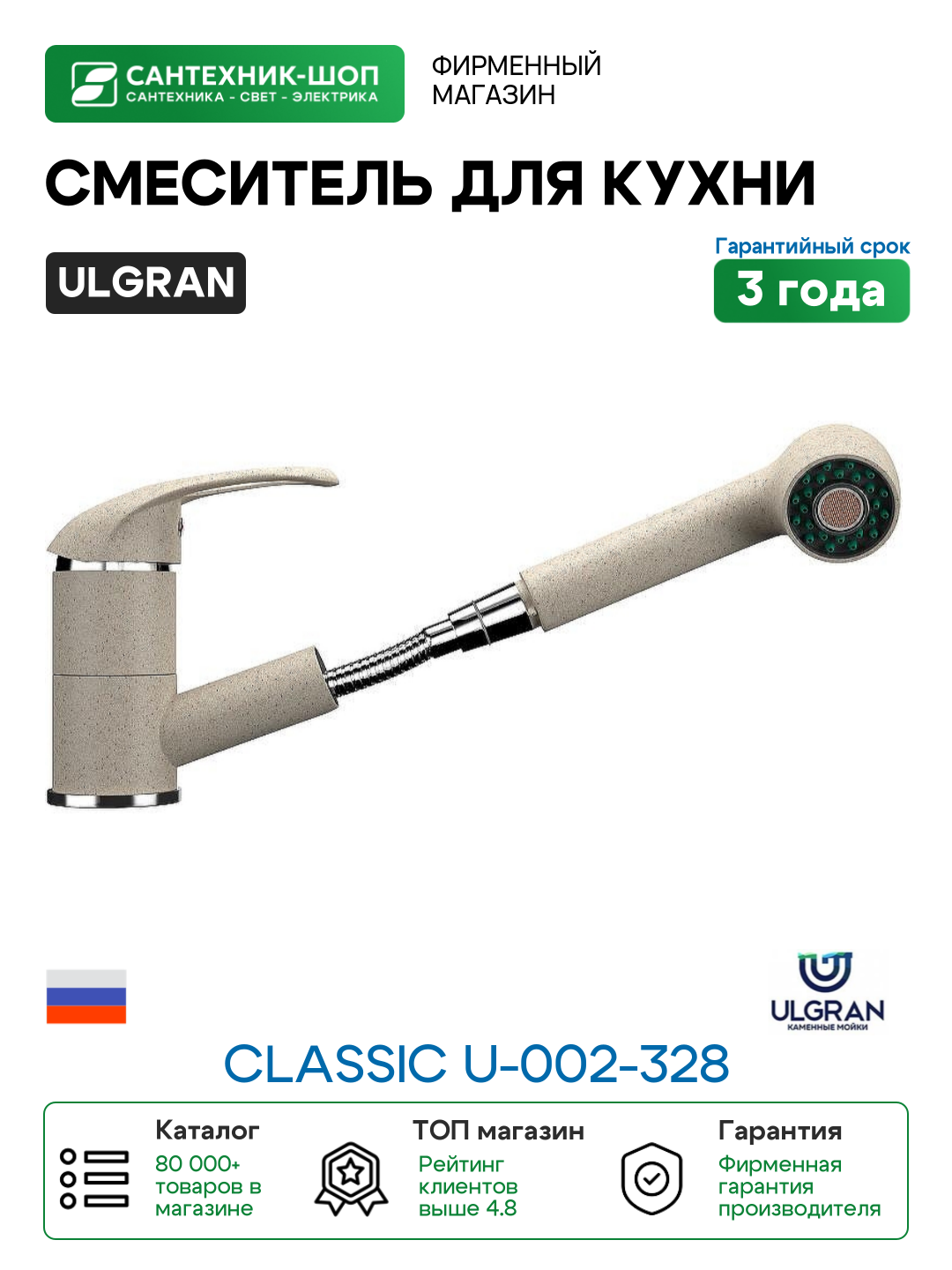 Смеситель для кухни Ulgran Classic U-002-328 Бежевый латунь